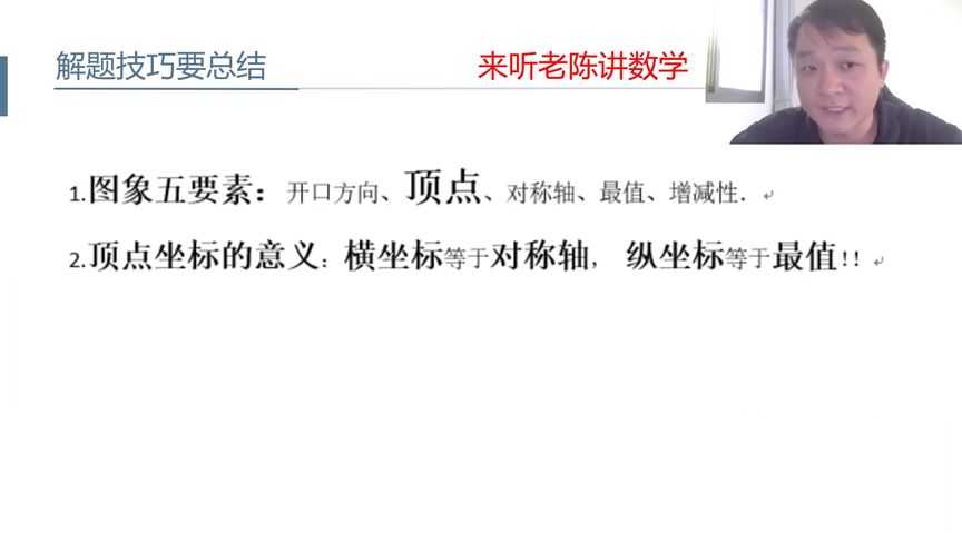 二次函数图像与性质解题技巧总结,快来看看!