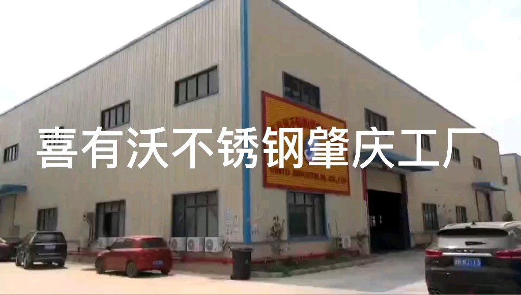 【不锈钢管生产厂家】喜有沃肇庆工厂车间实拍