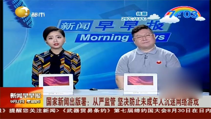 国家新闻出版署:从严监管,坚决防止未成年人沉迷网络游戏