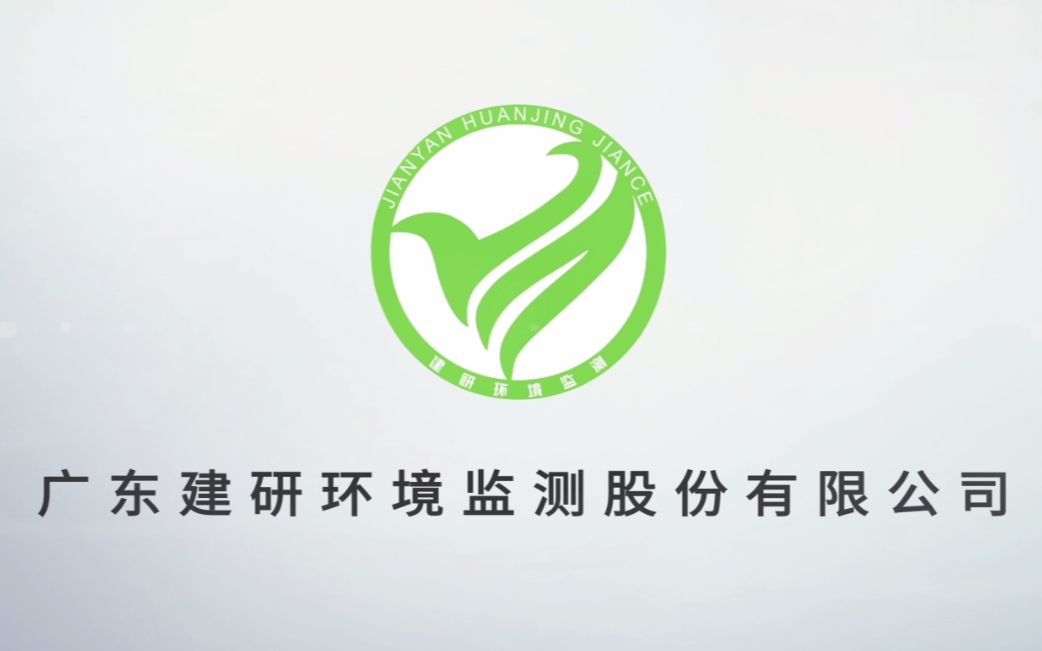 建研环境监测宣传片