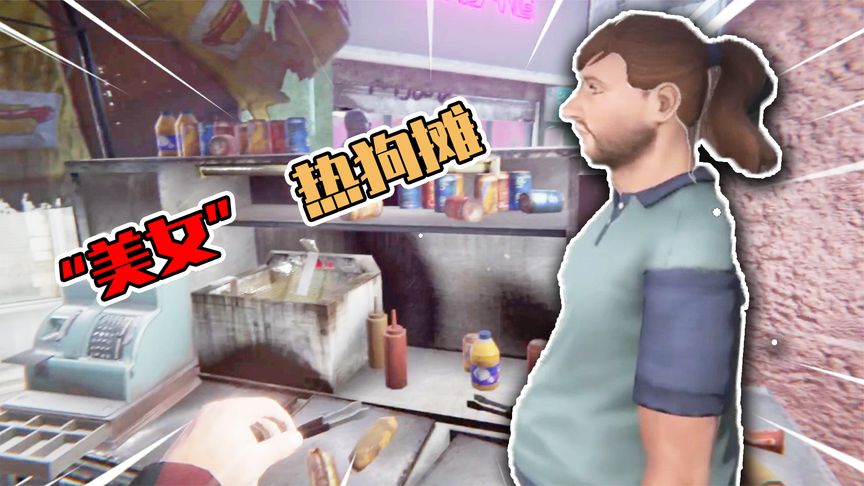 网吧模拟器06: 消消乐和矿机一起启动!暴富直接请女装大佬卖热狗