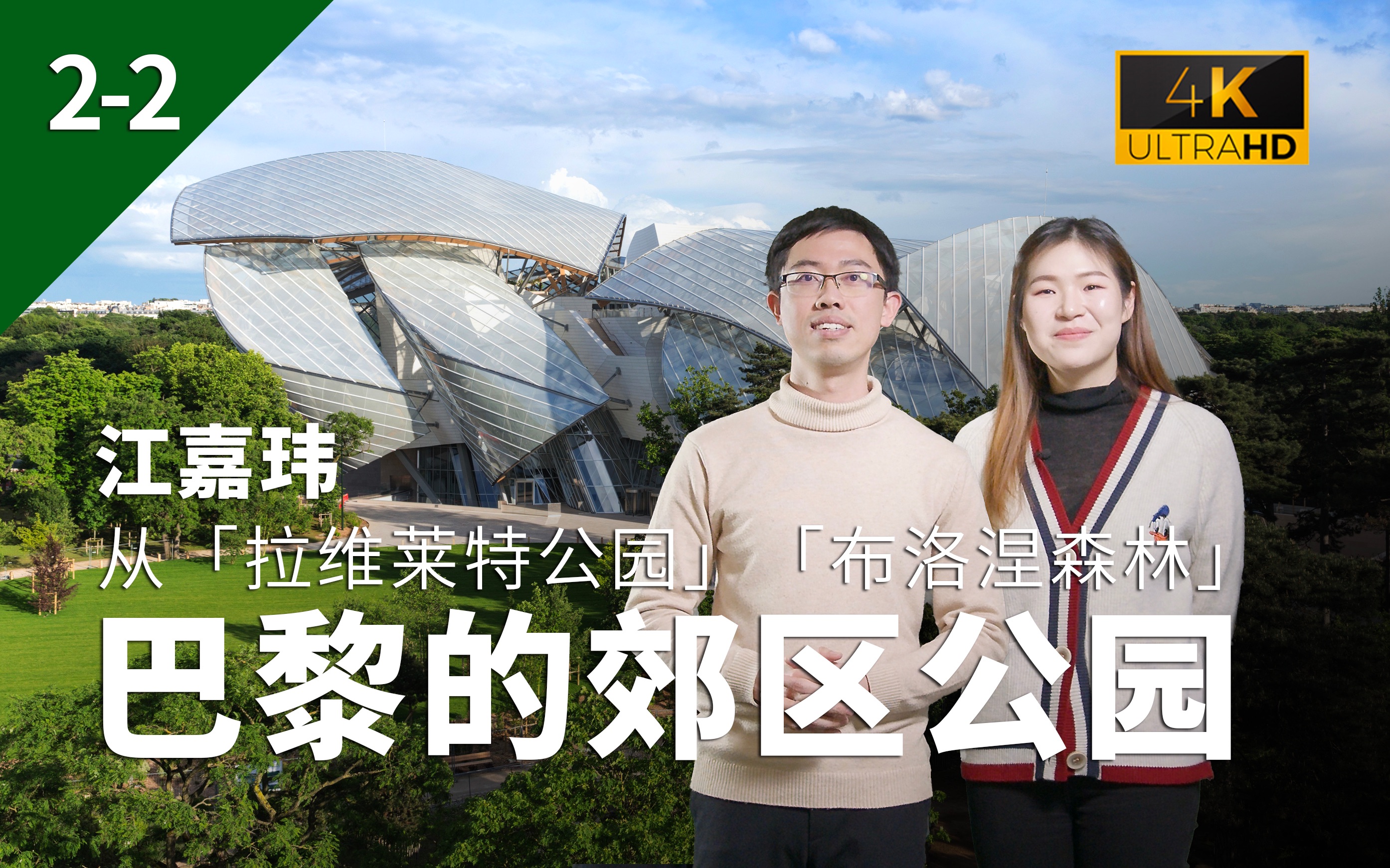 云导览:巴黎城市建筑展系列-如何在巴黎出行(2-2)