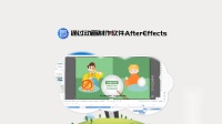 完成一部动画需要用到哪些软件?_动态视频制作