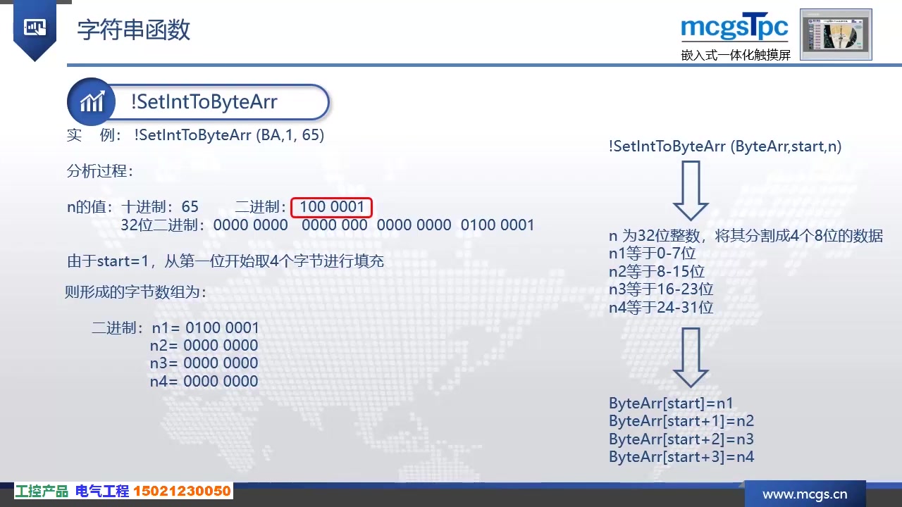 昆仑通态MCGSpro视频(42)脚本函数-字符串操作函数功能(2)