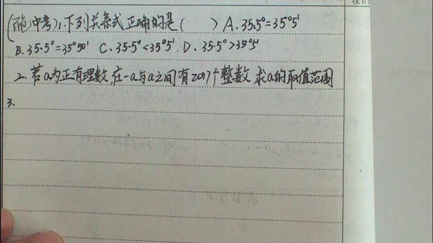 度分秒的换算百色中考数学