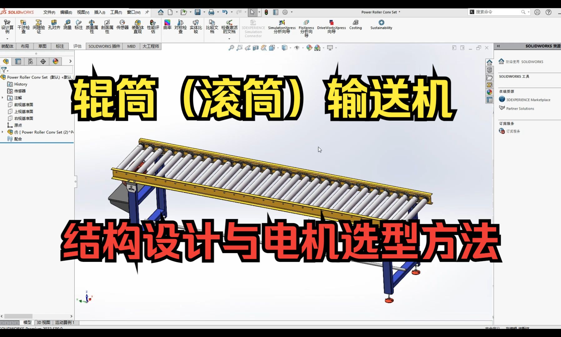 ...把手教会你辊筒(滚筒)输送机的结构设计与电机选型方法,学到就是赚到!