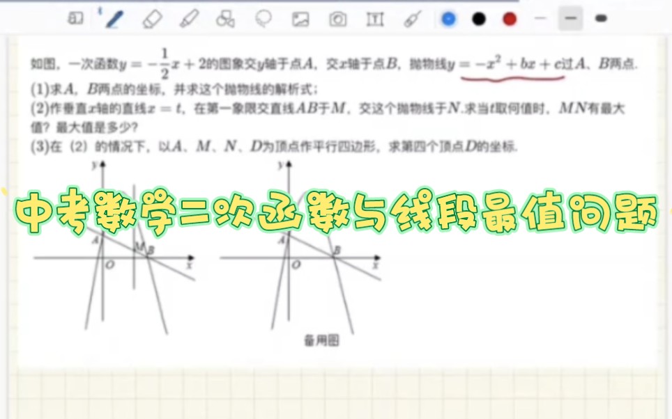 中考数学#二次函数与线段最值问题(二)