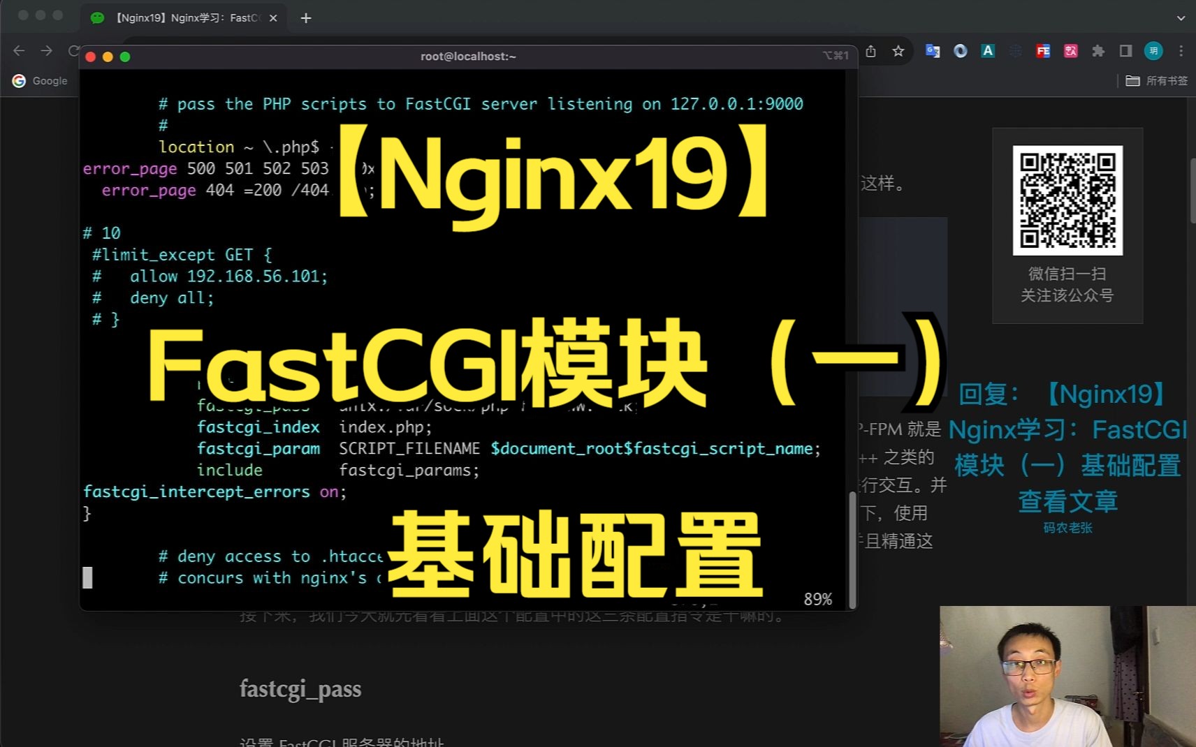 【Nginx19】Nginx学习:FastCGI模块(一)基础配置
