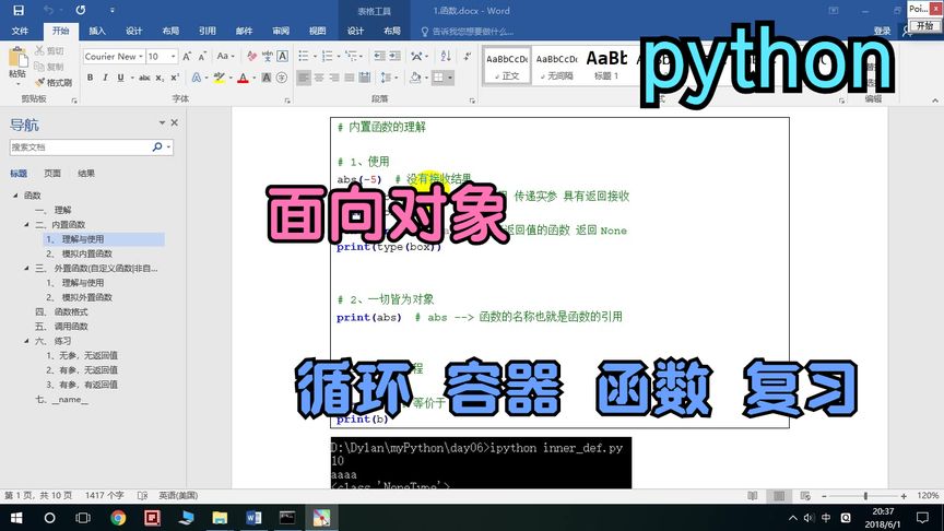 057_循环_容器_函数_复习