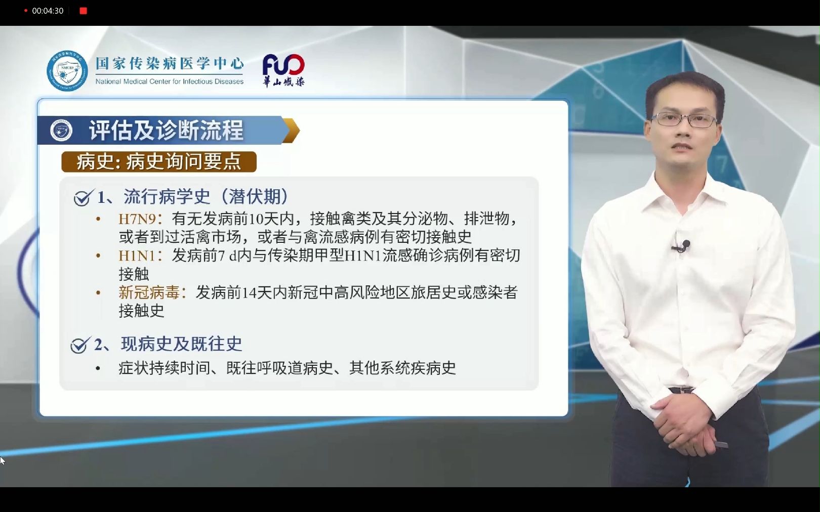 发热伴呼吸道症状患者的评估和诊断
