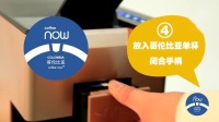 NOW 单杯饮品 :多功能胶囊咖啡机美式哥伦比亚制作方法