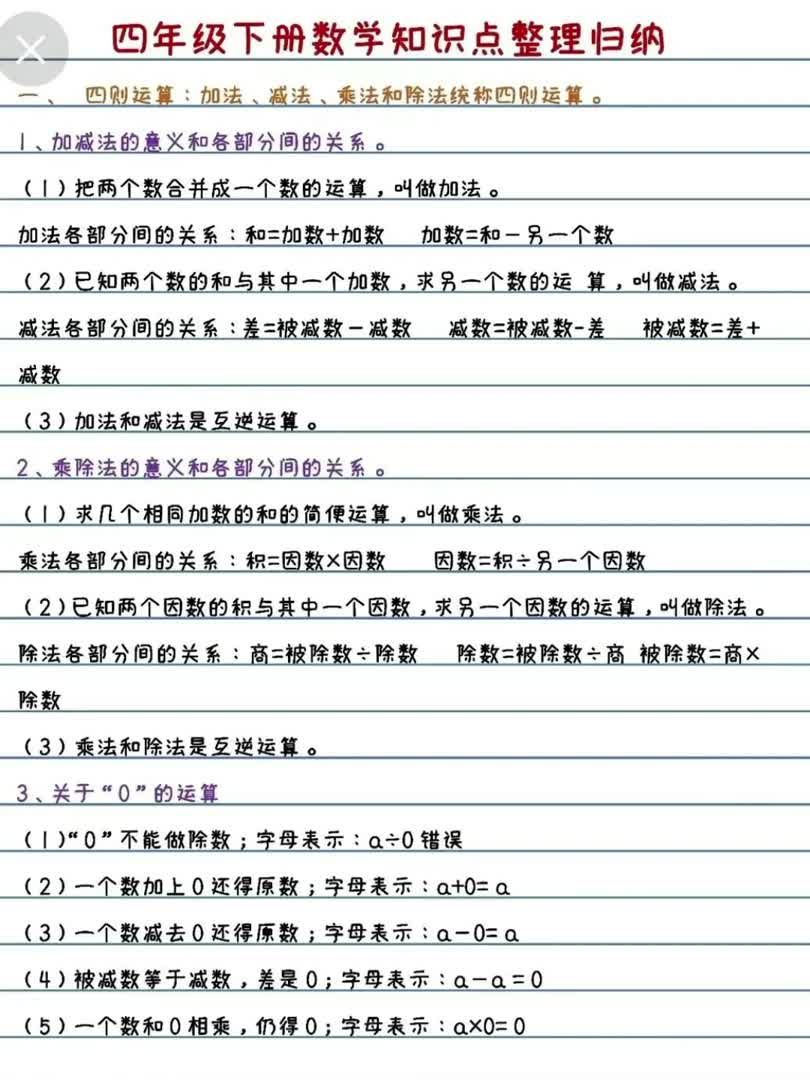 四年级下册数学期末知识点整理归纳