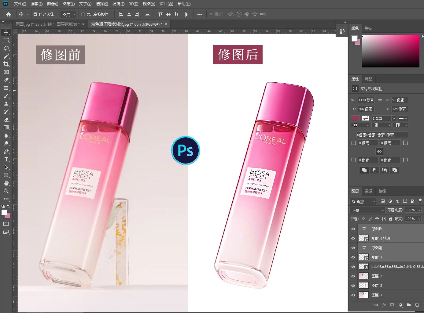 【ps精修教程】简单易上手/新手也能修好的护肤品瓶子!练起来!