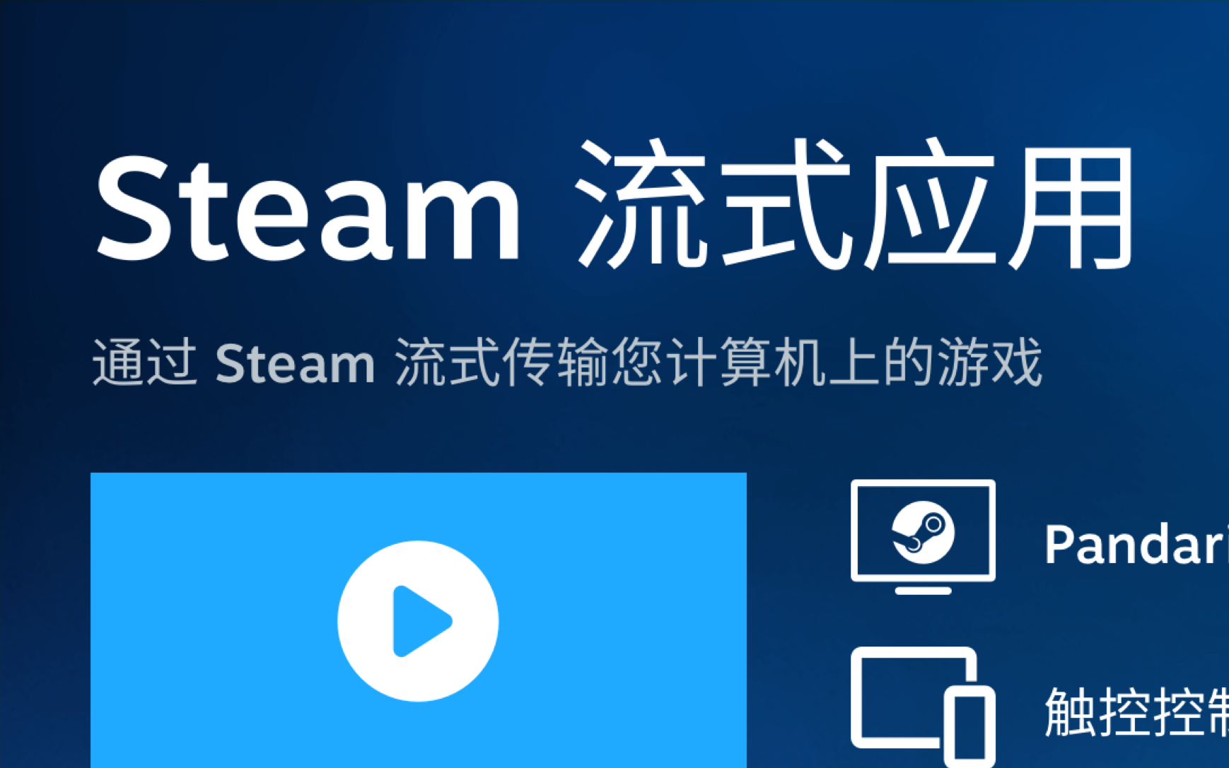 "Steamlink流式传输错误"的解决办法