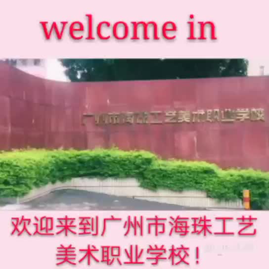 工美校园简介