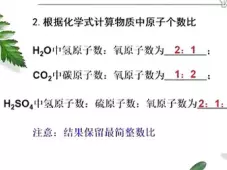 2.化学式的有关计算