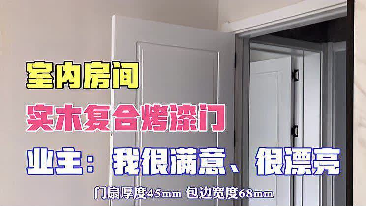 实木复合烤漆门,看看这家安装好的,.