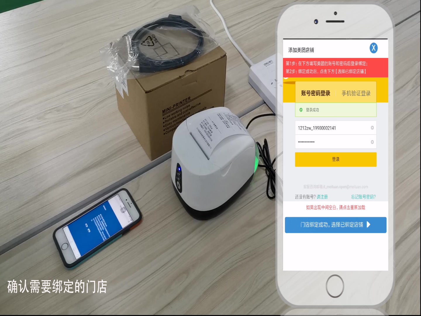 佳博云打印美团外卖自动接单绑定流程-超全版