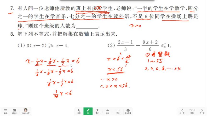 中考复习:不等式的应用之整数解问题,需要注意结果为整数
