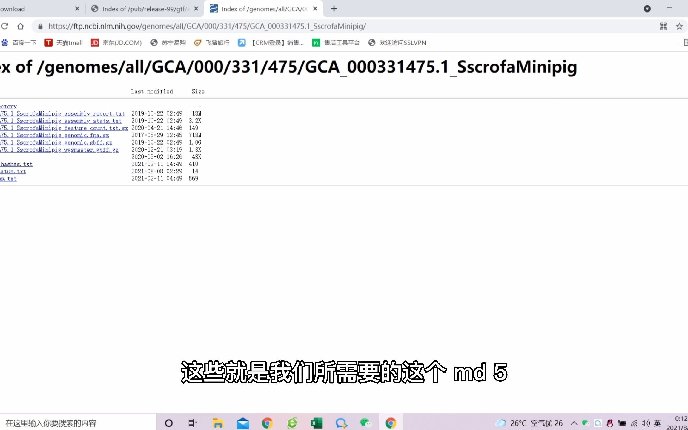 如何简单查找参考基因组?