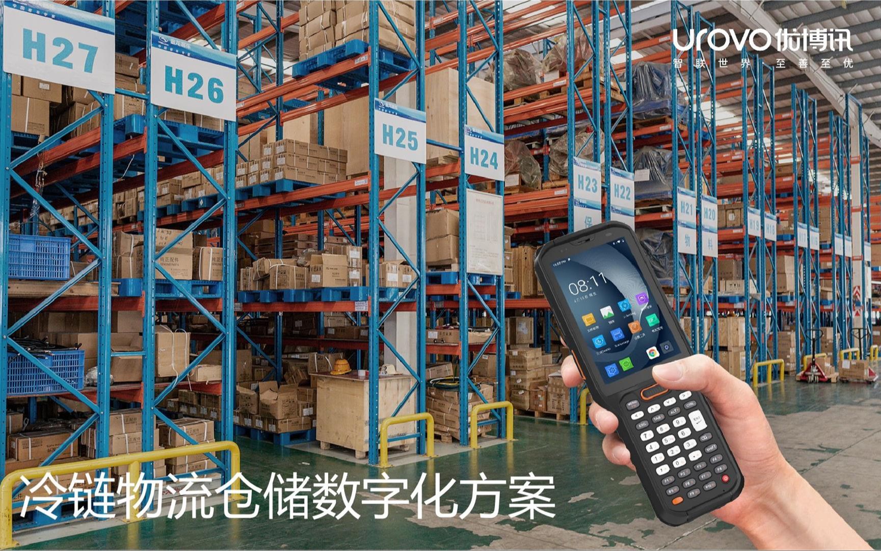 仓储冷链设施建设用到的设备
