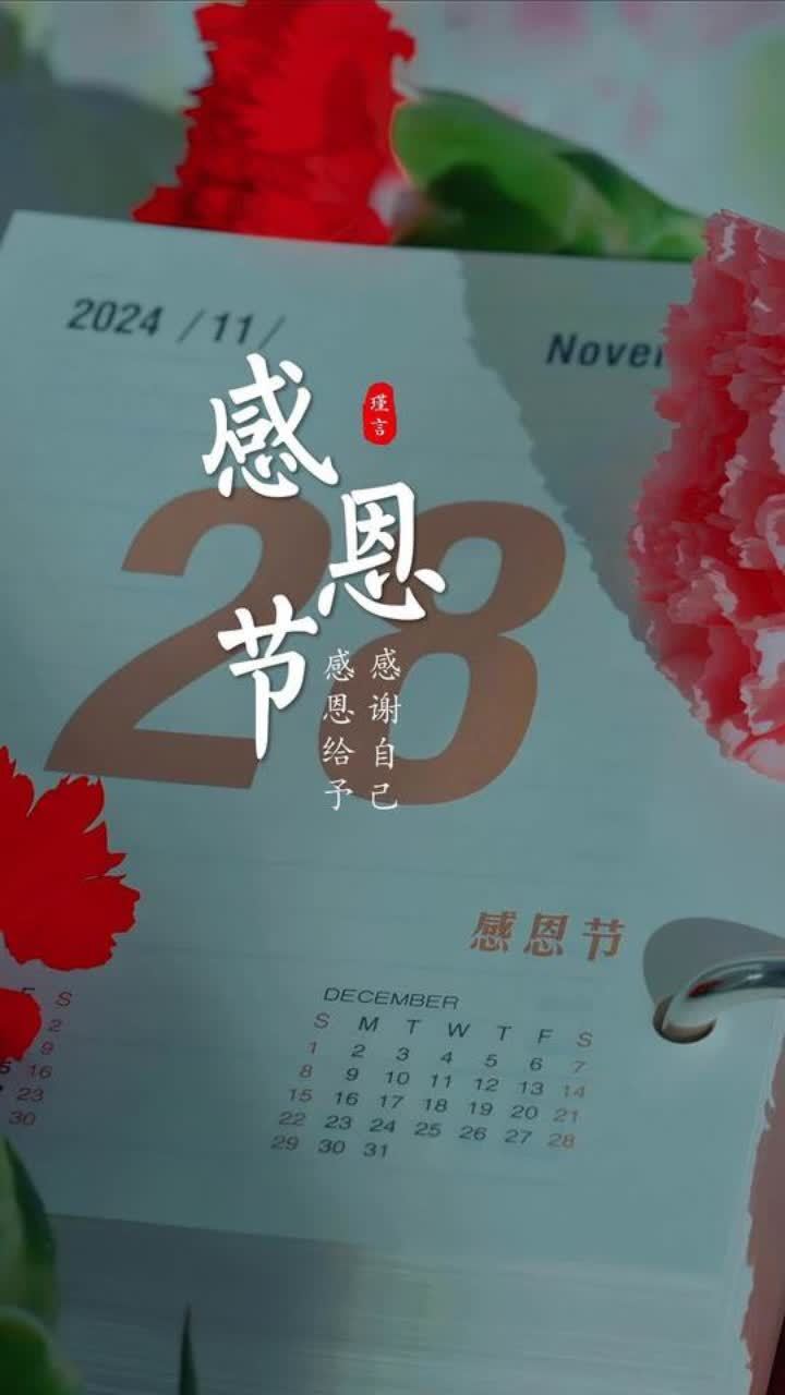 今天是感恩节,在这个特别的日子里,感恩生命中所有遇见,更要感谢这一...