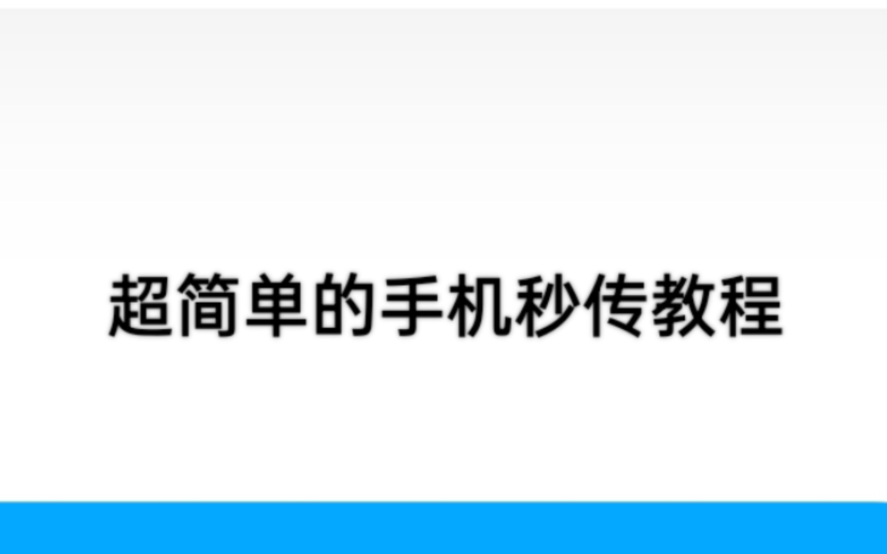 手机浏览器秒传教程(kiwi浏览器)