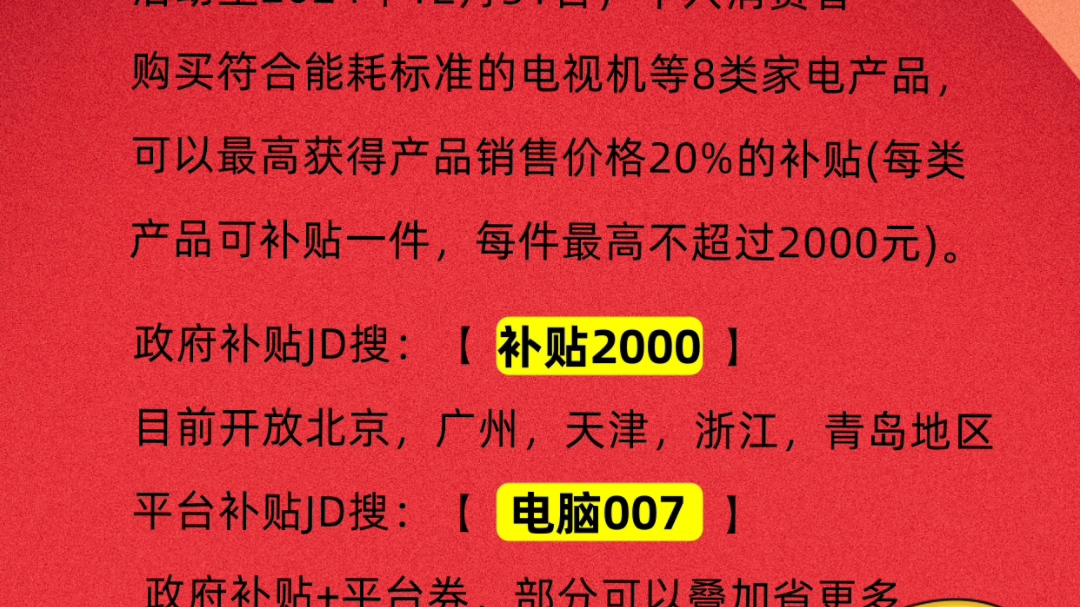 ...和使用方法及常见问题汇总 #内容启发搜索 #北京补贴 #消费券 #家电 ...