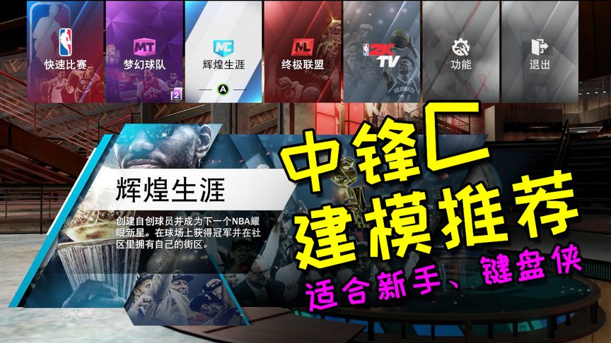 【NBA2K20】最强中锋C建模 敌方禁区翻江倒海 无人能敌