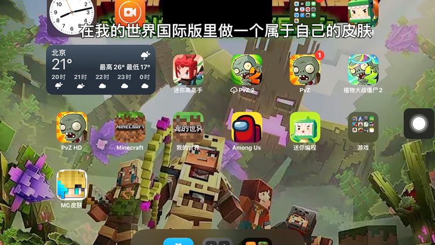 在我的世界国际版里做一个属于自己的皮肤