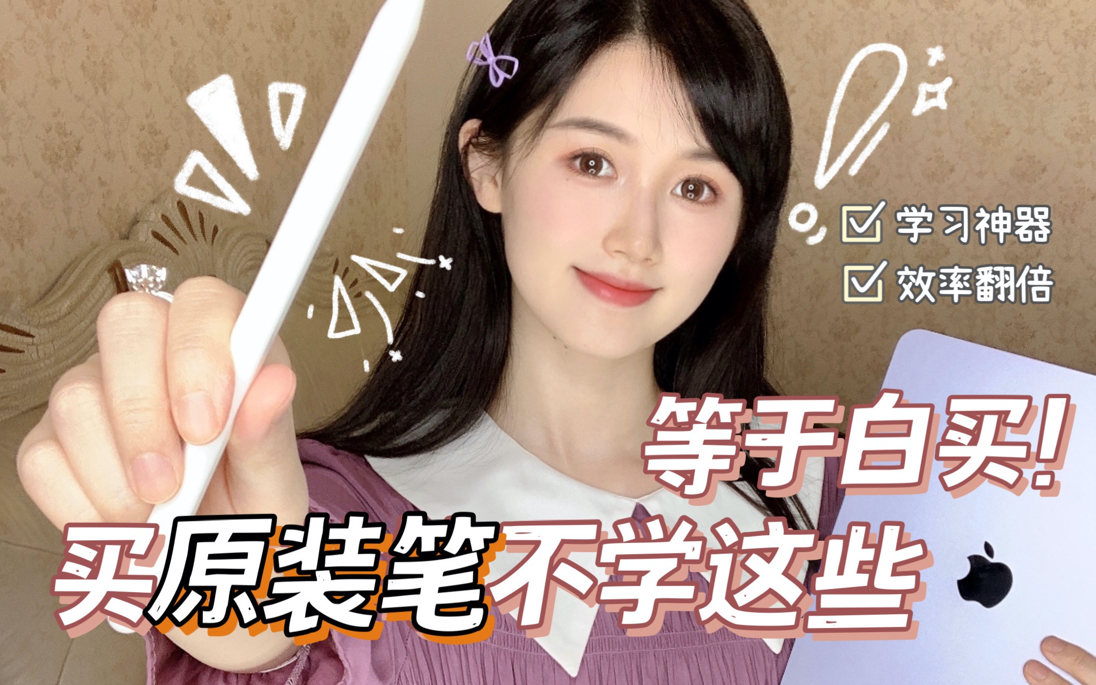 1分钟学会Apple Pencil最全使用技巧!|iPad隐藏功能(5)