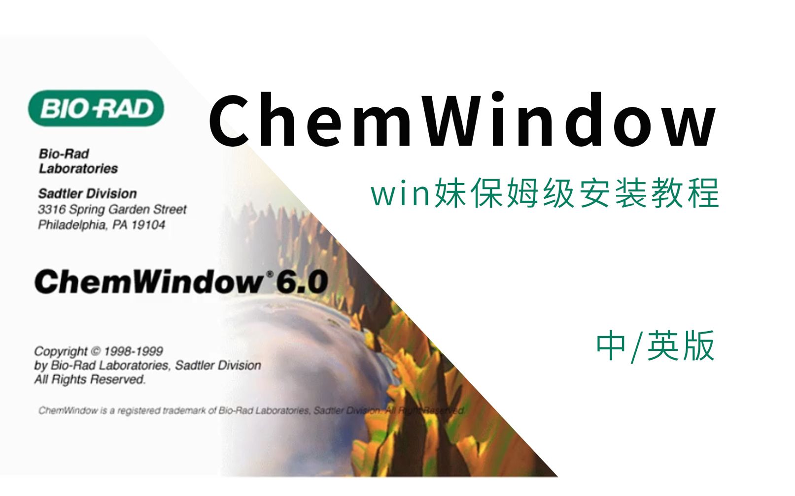ChemWindows6化学分子绘图工具化学分子结构2D化学结构图、3D...