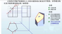 平面与棱柱相交
