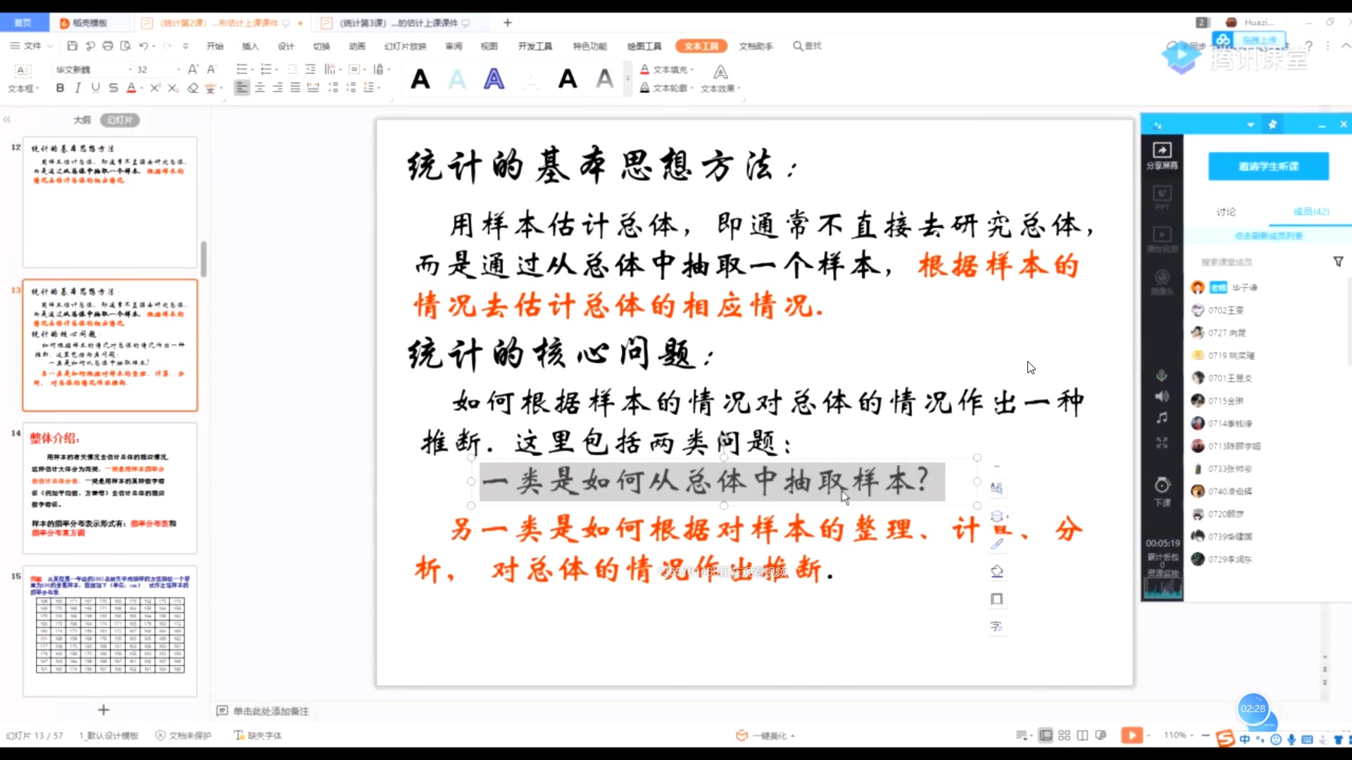 一节课轻松学会频率分布表与频率分布直方图