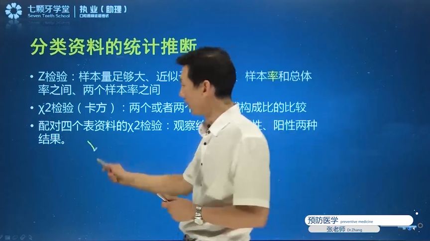 定量资料的统计推断2020年口腔医师理论笔试考点精讲!