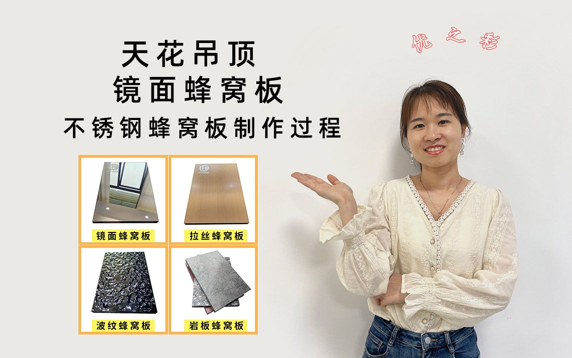 镜面不锈钢蜂窝板的制作过程,不锈钢蜂窝板是怎么制作的呢?