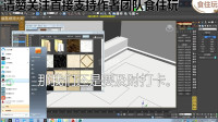 3dmax踢脚线建模教程|室内效果图设计师怎么快速建模踢脚线的材质...