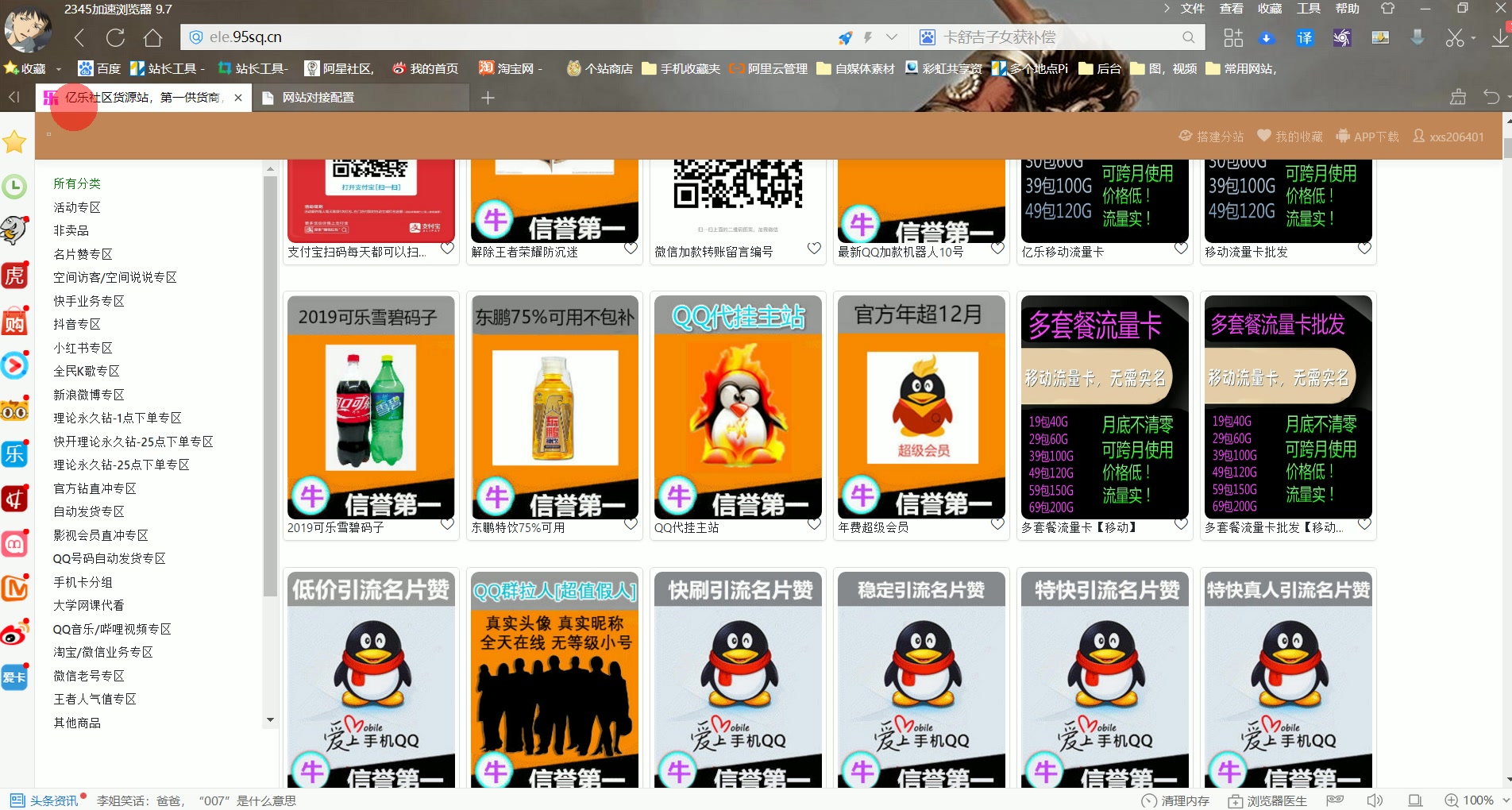 教大家代刷网主站怎么对接亿乐社区。