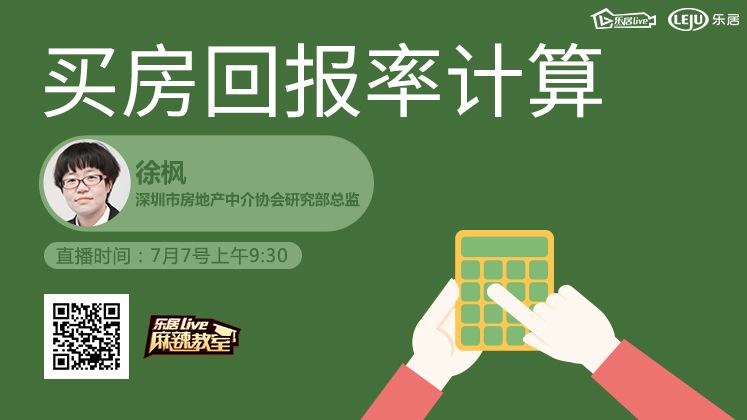 投资第二课:买房回报率计算
