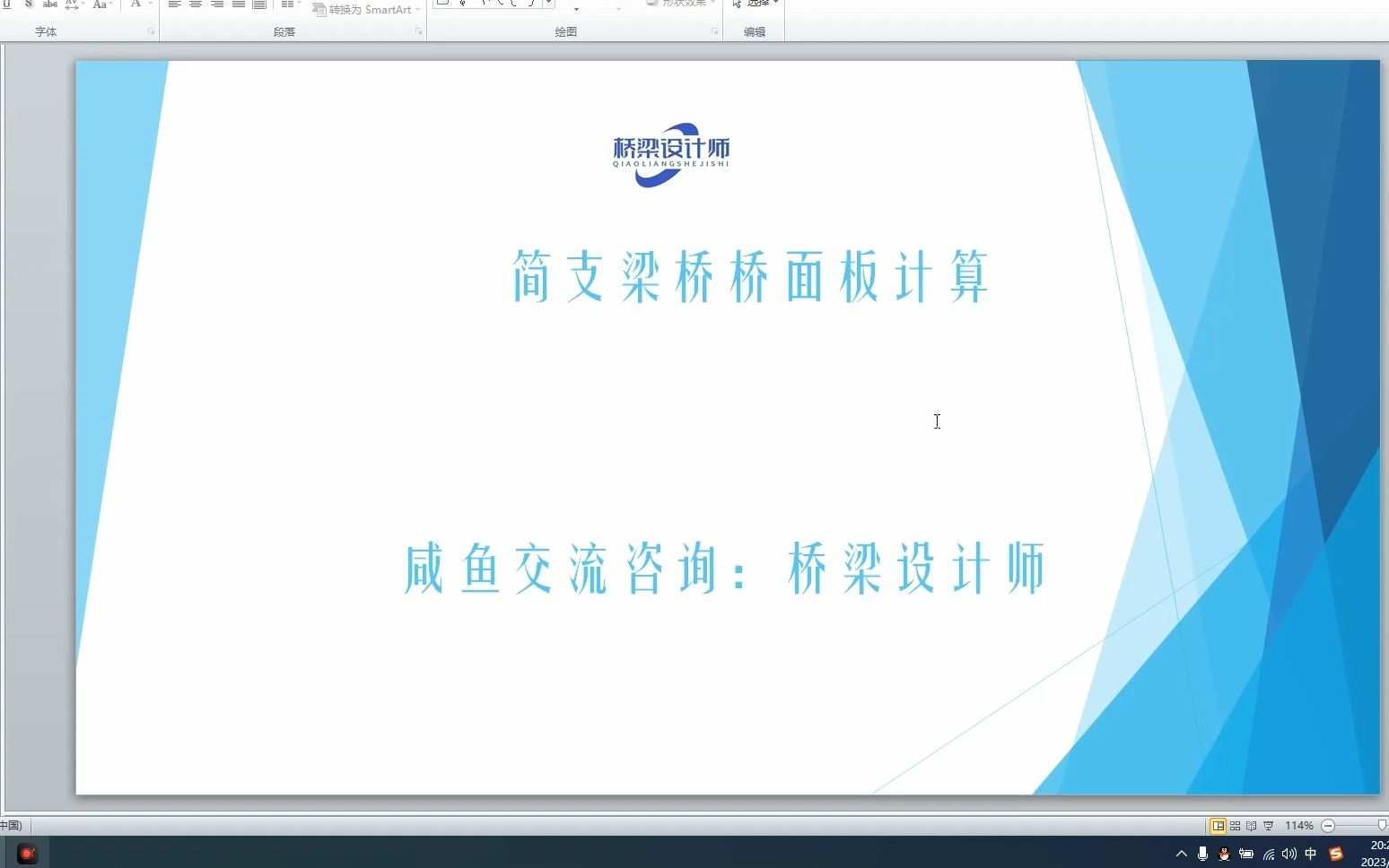 简支梁桥桥面板计算