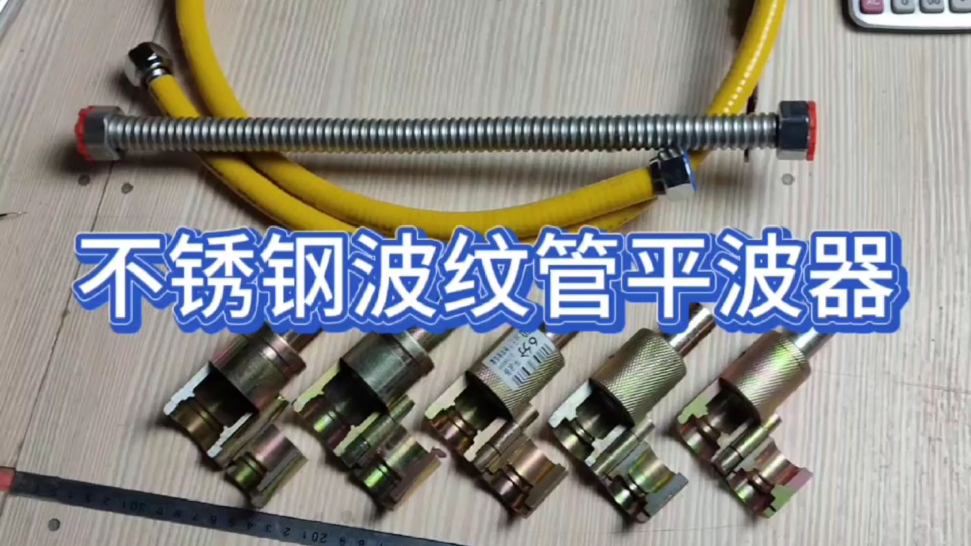 信赖不锈钢波纹管平波器,满足你的管道需求