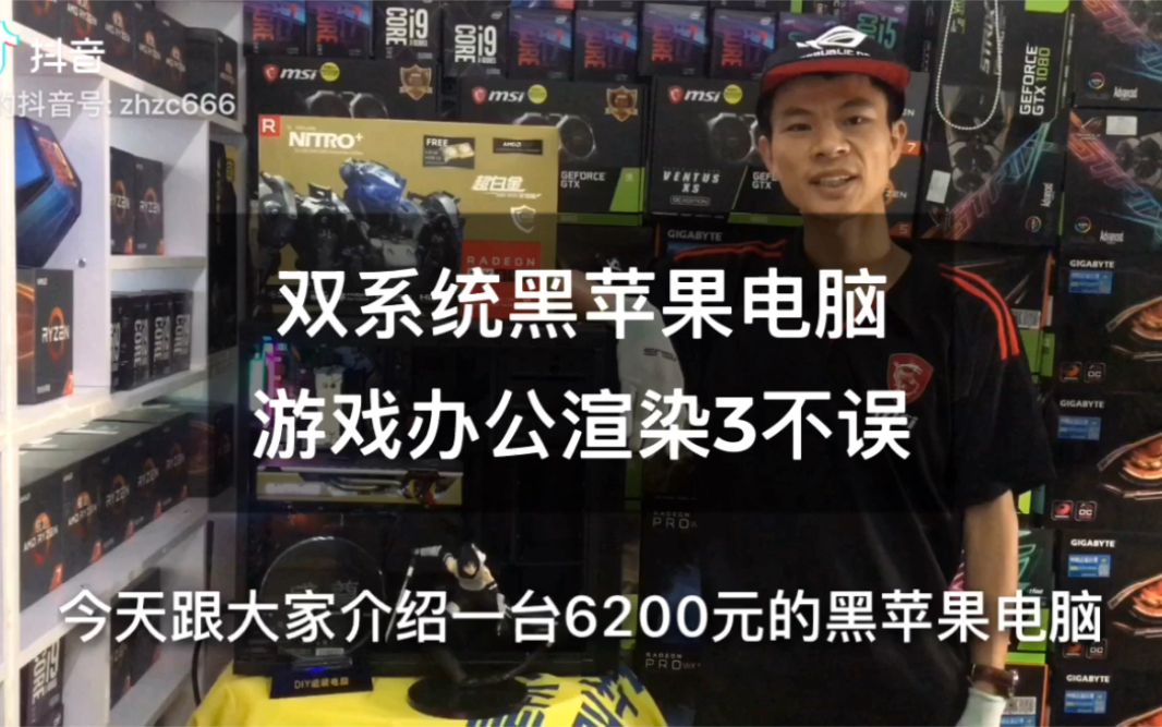 配一台黑苹果/win10双系统的游戏办公设计师电脑,三不误。黑苹果电脑...