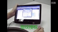 商务平板电脑2——指纹保护机密文档与进行安全数字签名