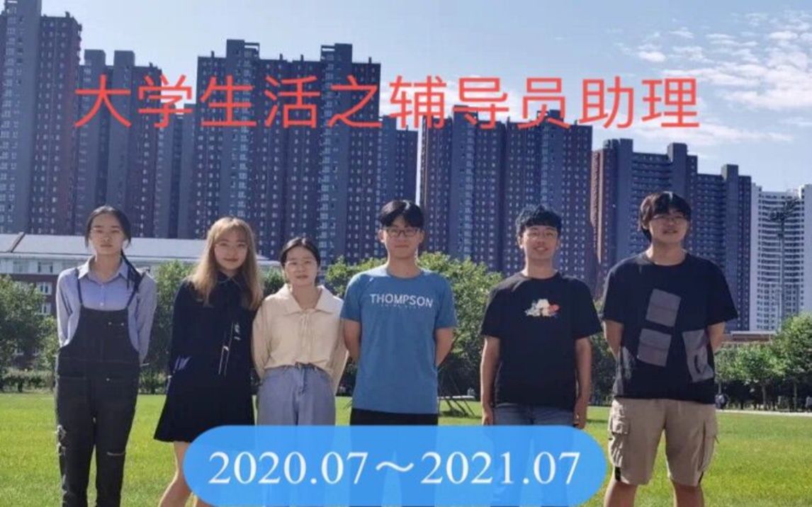 原来助导是这个样子的(大学生活之辅导员助理)