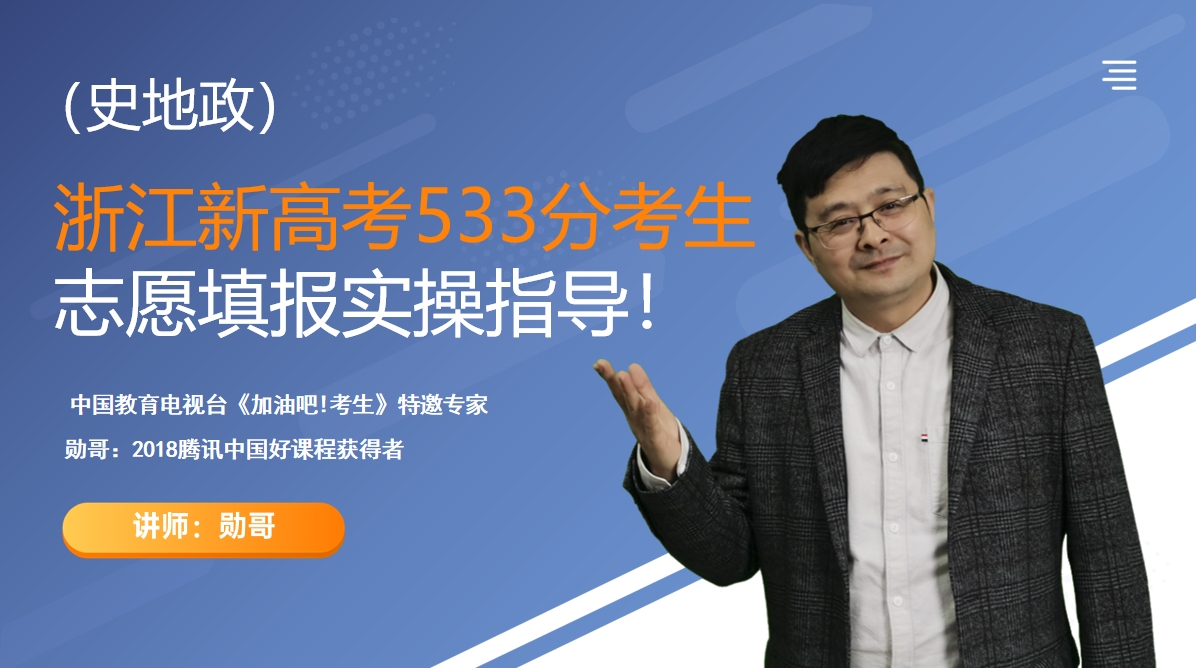 浙江新高考(史地政)533分,想学会计专业,咋填志愿?附实操