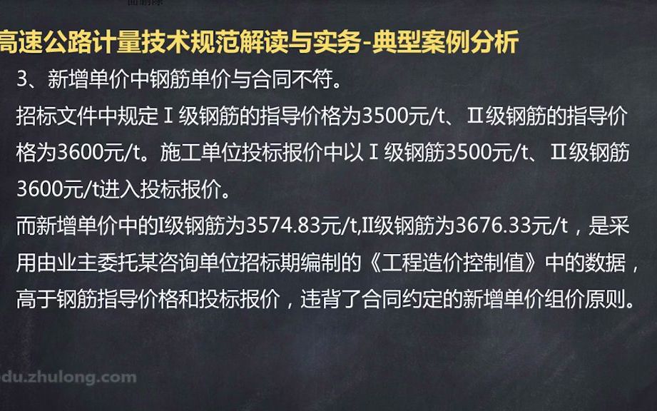27.27.高速公路计量技术规范解读与实务—典型案例分析(下)