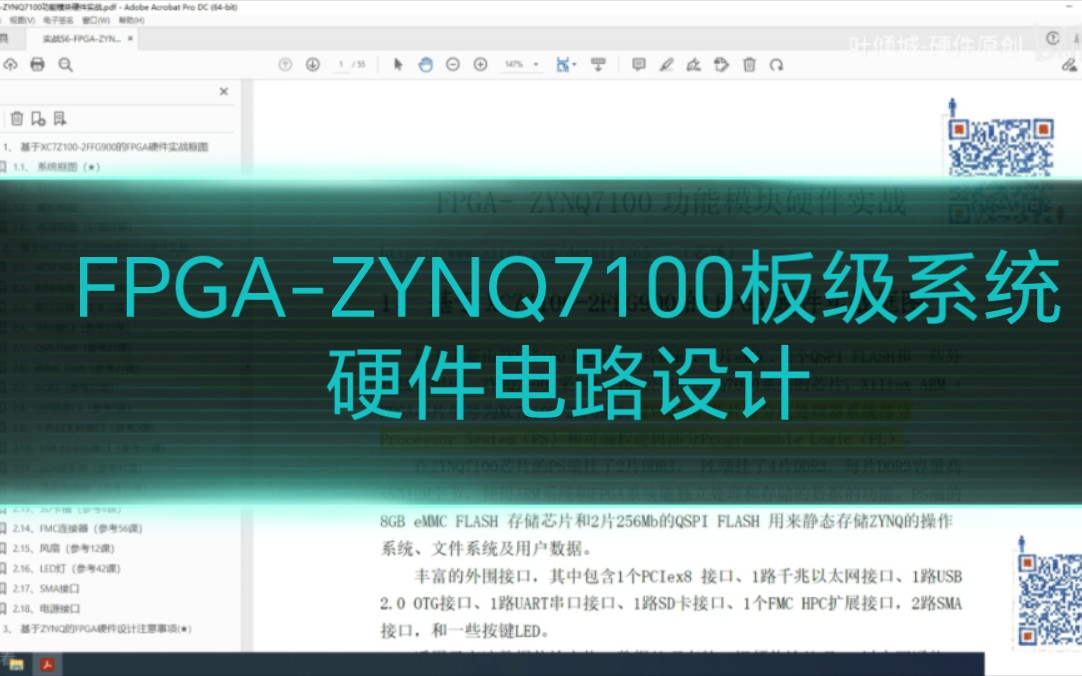 ZYNQ7100板级系统硬件实战01