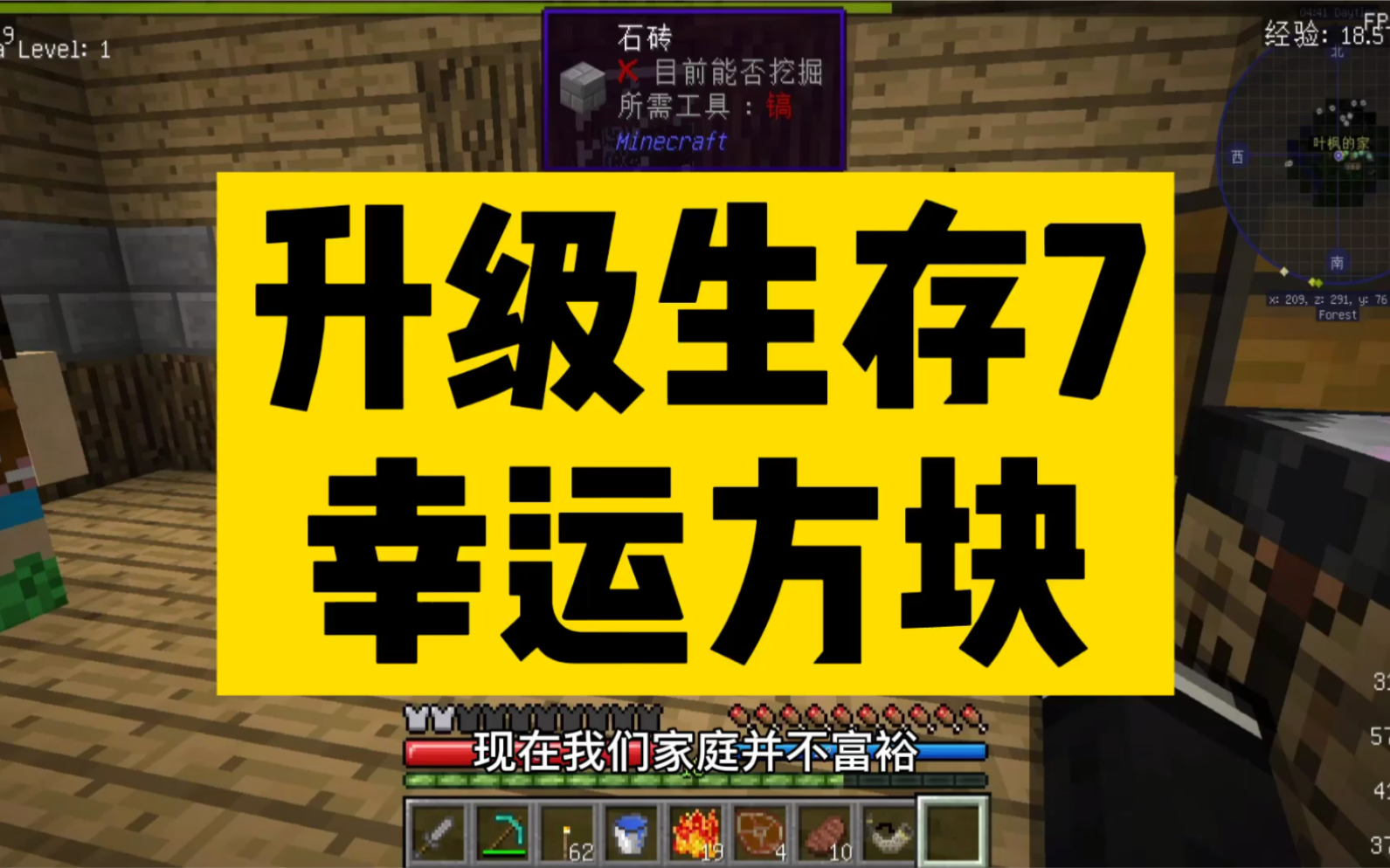 叶枫我的世界升级生存7 幸运方块