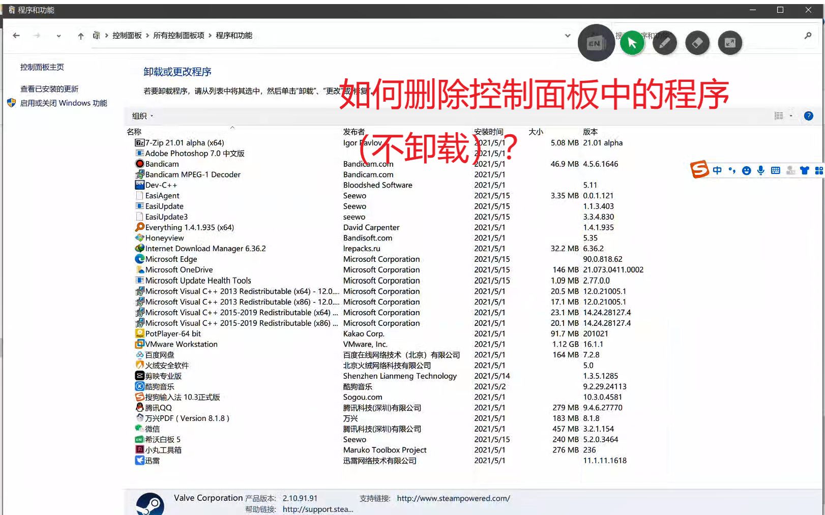 如何隐藏程序显示在控制面板却不卸载?(电脑小白必看)