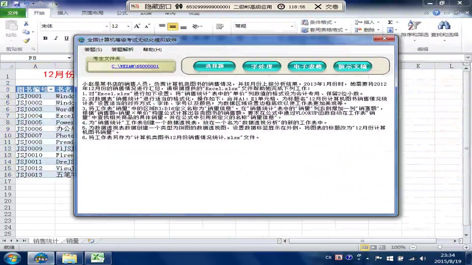 计算机二级真题操作题视频详解17-23